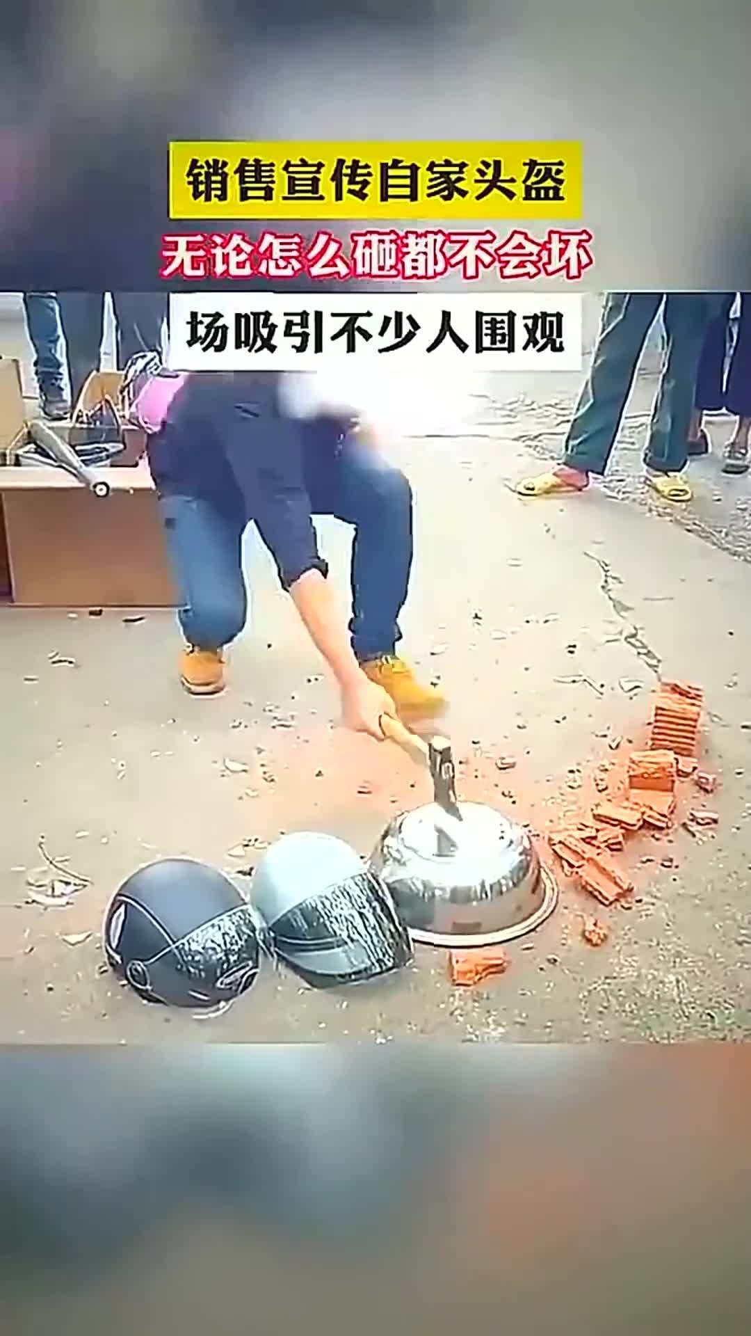 男子宣传自家的头盔,无论怎么砸都不会坏,吸引不少人围观