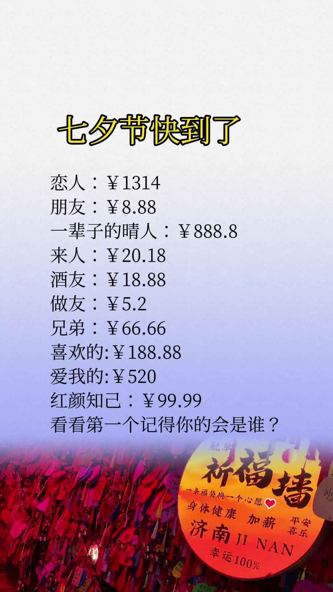 七夕红包仪式感: 7+17+27+37+47+57+67+77+87+97=520没体会到你...