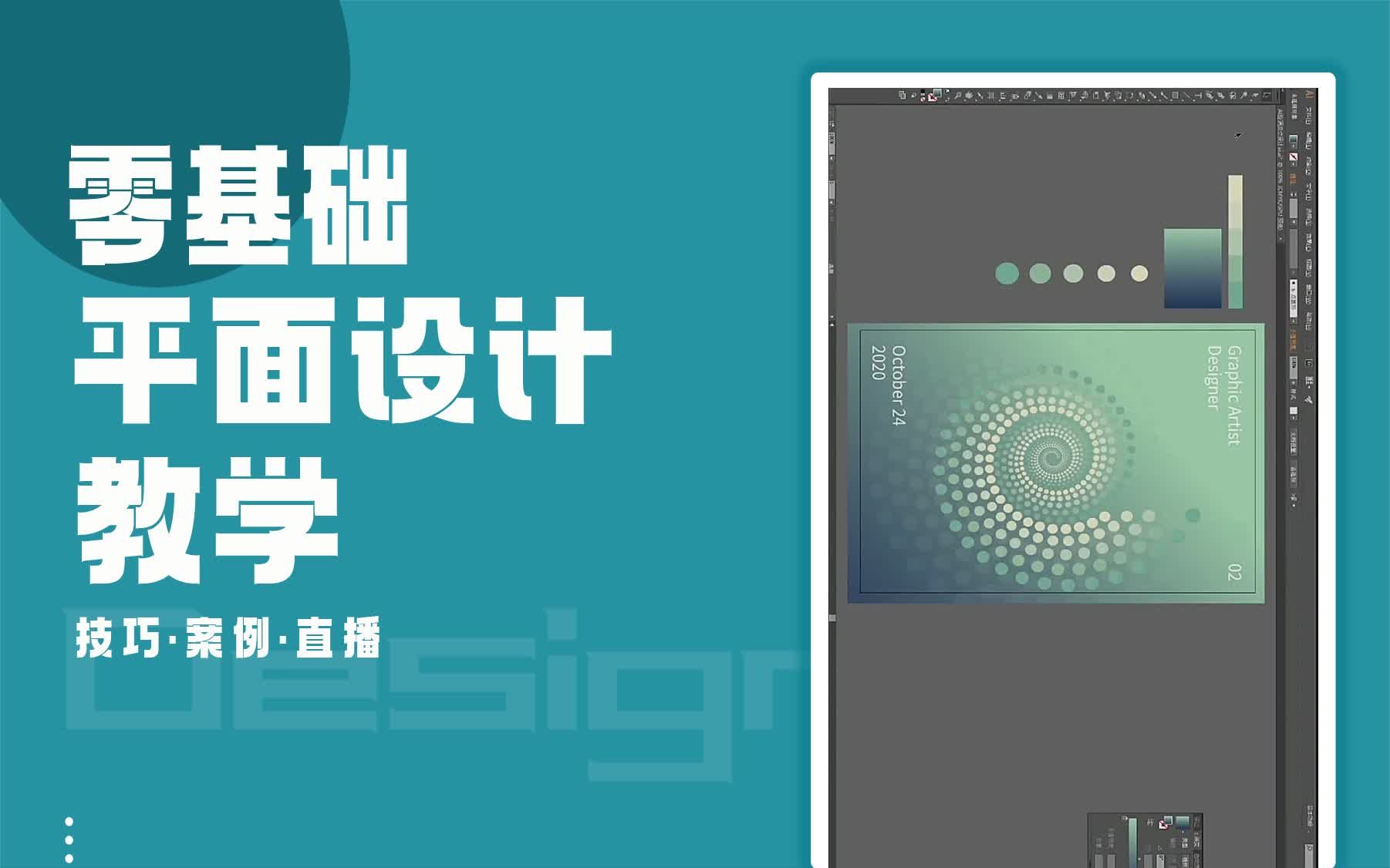 【PS接单培训】波点海报效果 淘宝美工ps需要多久