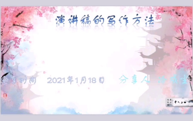 1月18日晚冷成尘:高中语文演讲稿的写作方法