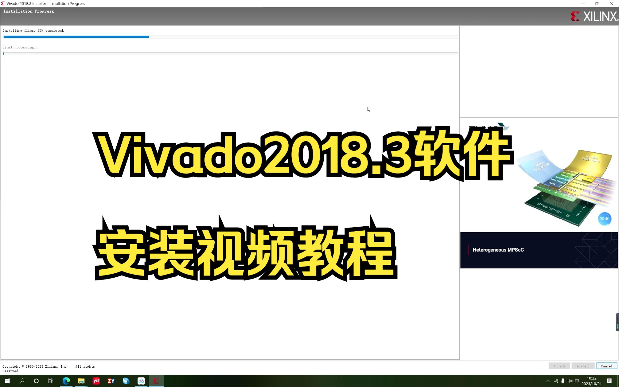 vivado2018.3版本安装教程,手把手教学