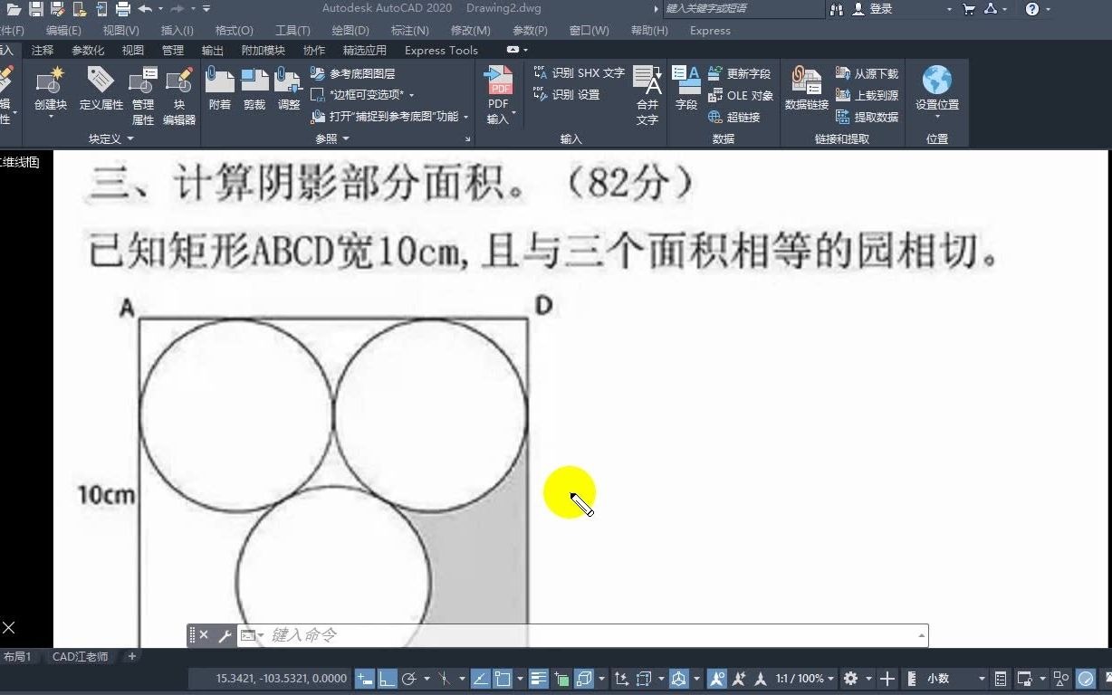 幼儿园升小学经典案例,计算阴影面积,如果用CAD求解,你会么?