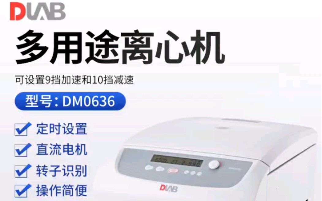北京大龙多用途离心机,台式过滤离心机,数显离心机,微电脑离心机,台式...