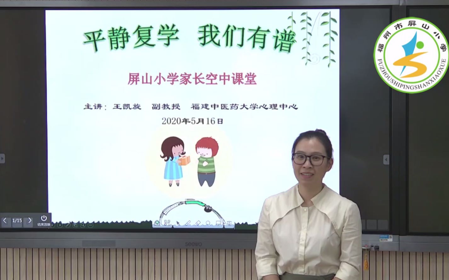 平静复学,我们有谱—屏山小学家长学校空中课堂