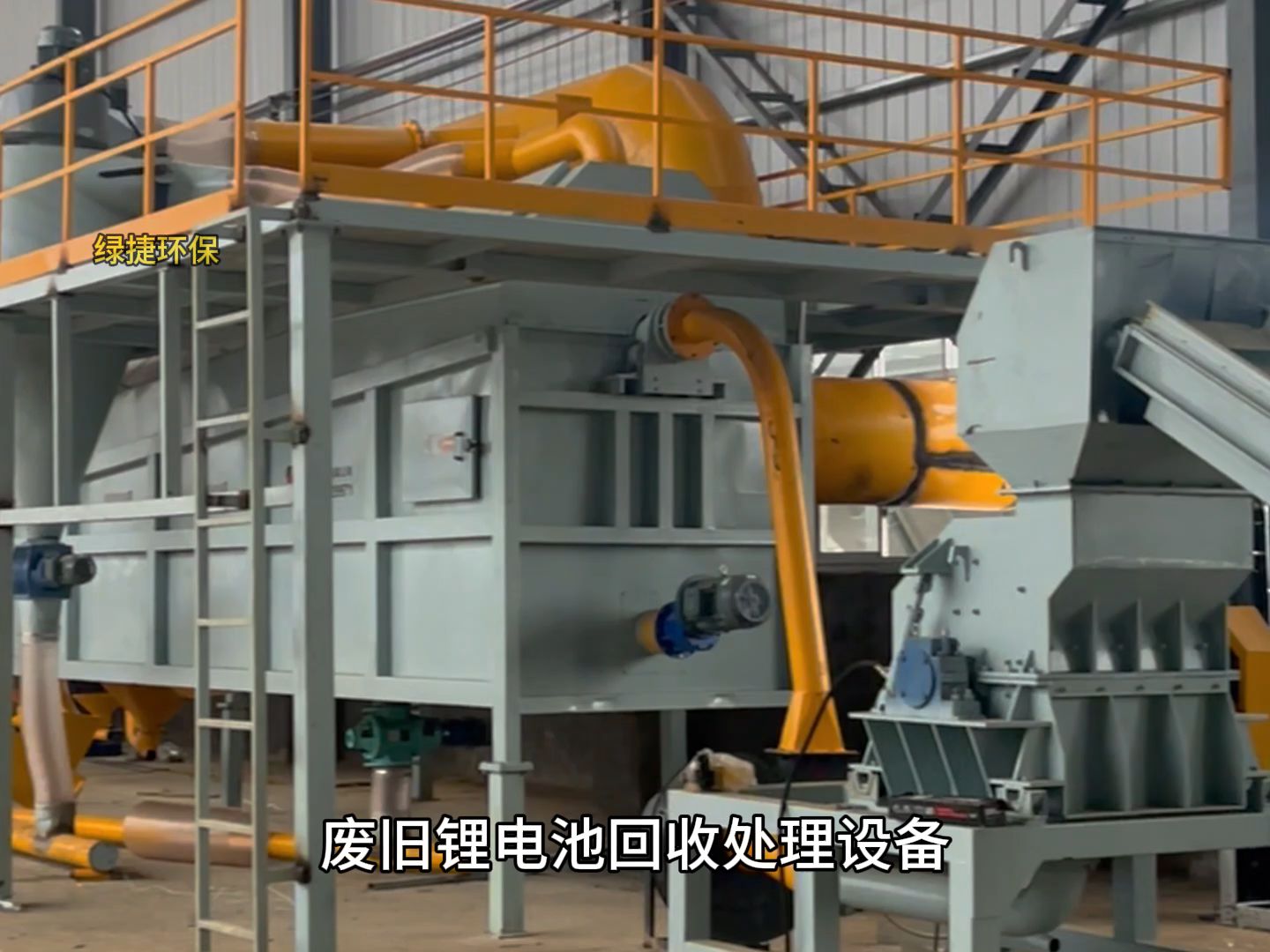 废旧锂电池回收处理设备资源化回收系统让退役动力电池变废为宝