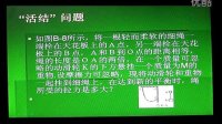 王老师讲物理--受力分析之活结死结问题QQ348323677