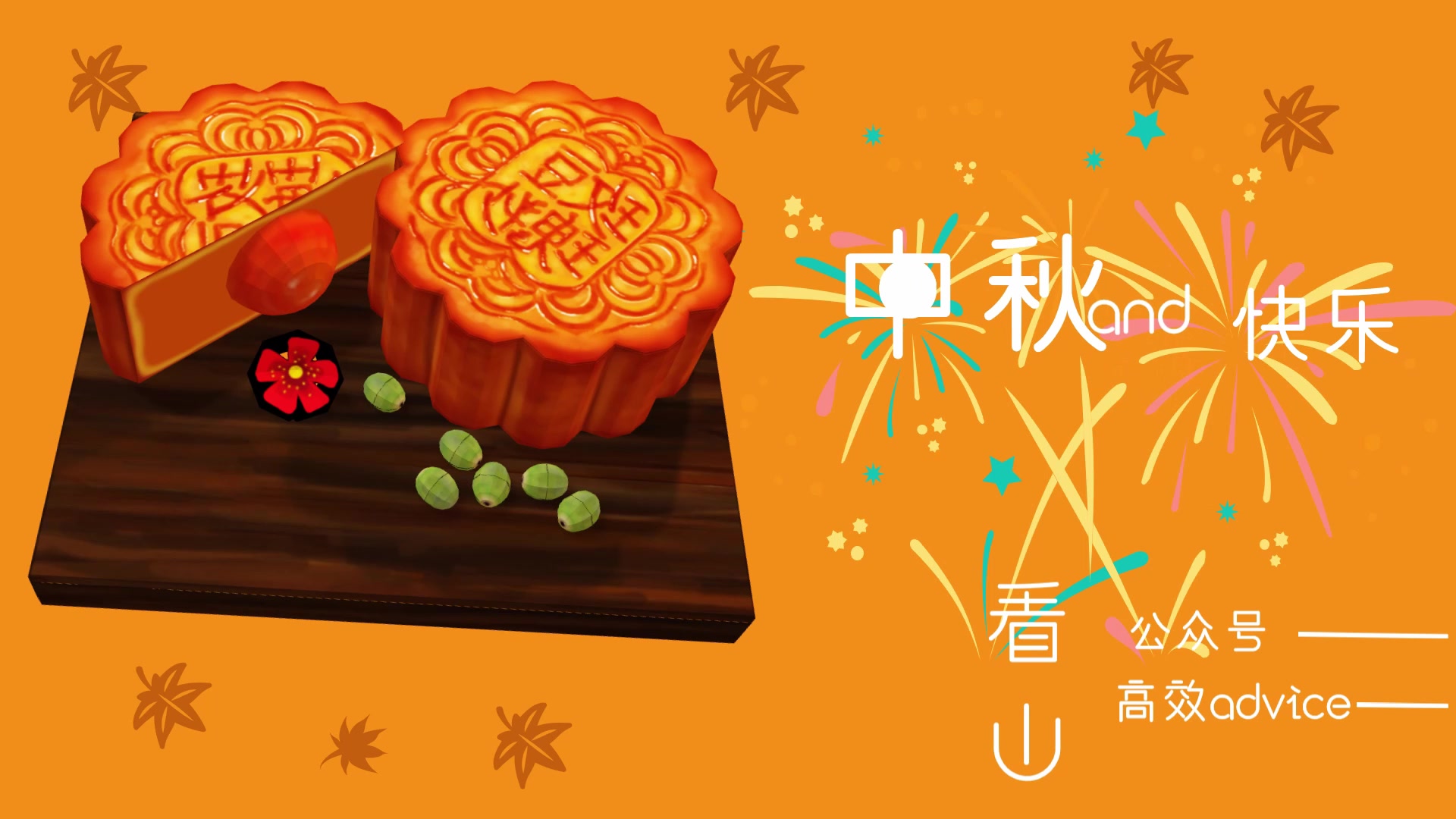 PPT制作中秋月饼精美动画—PPT动画教程【PowerPoint】