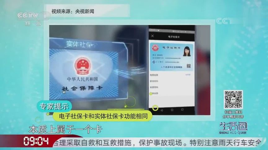 关注社保动态 电子社保卡将在全国全面推行
