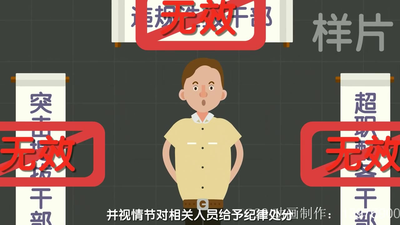 党政法纪喜闻乐见的宣传方式MG动画视频制作
