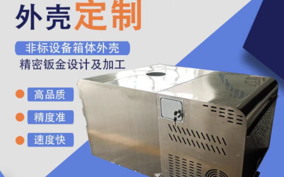 合肥钣金加工,合肥机箱加工,合肥非标箱体钣金设计定制