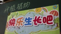 ...《种植我们的植物》获奖课教学视频+PPT课件+教案,湖南省-郴州市