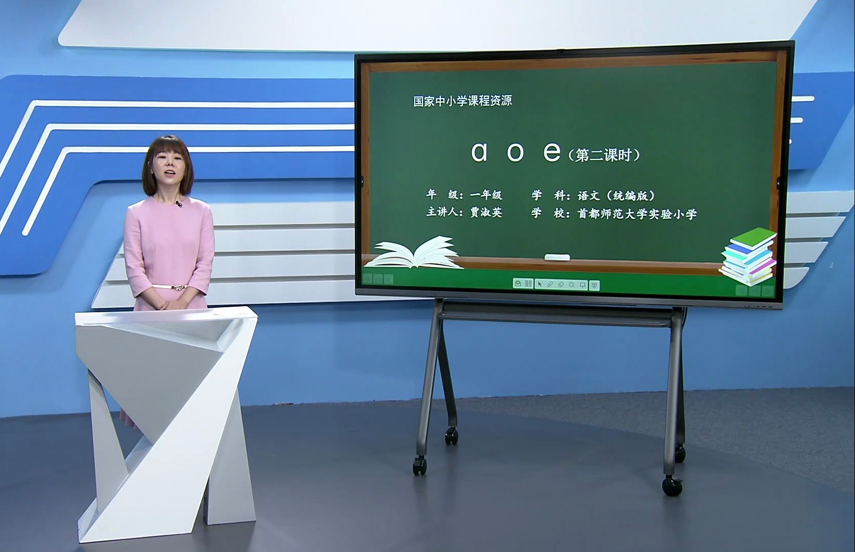 国家中小学智慧教育平台语文一年级上册14《 a o e(第2课时)》-(课件...