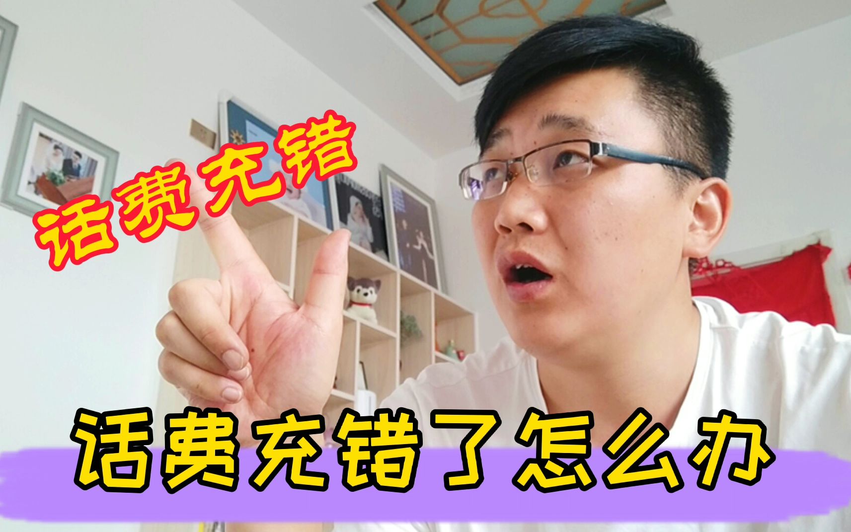 话费充错了不要急,微信支付宝只需几步就可追回,分享家人朋友