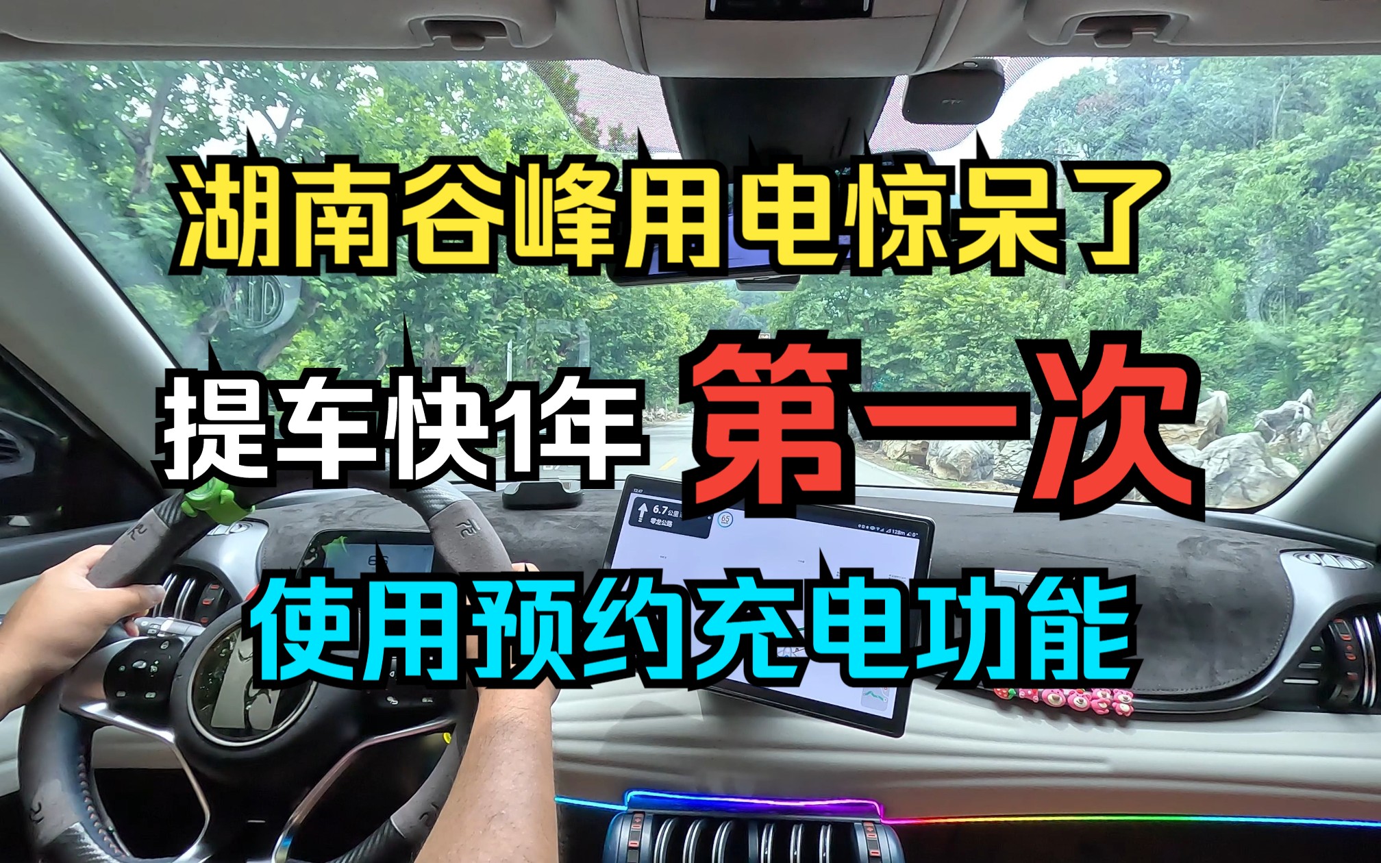 元Plus如何设置预约充电,享受谷峰电价带来的快乐?