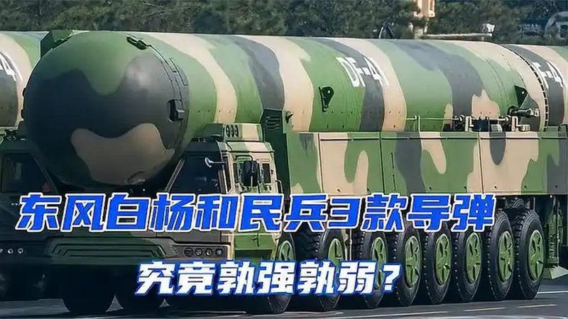 美国民兵3洲际导弹,服役70仍不退役,东风41和白杨M能否将其超越