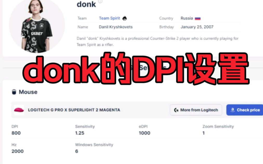 学donk鼠标DPI设置,你也能成为下一个donk(狗头)