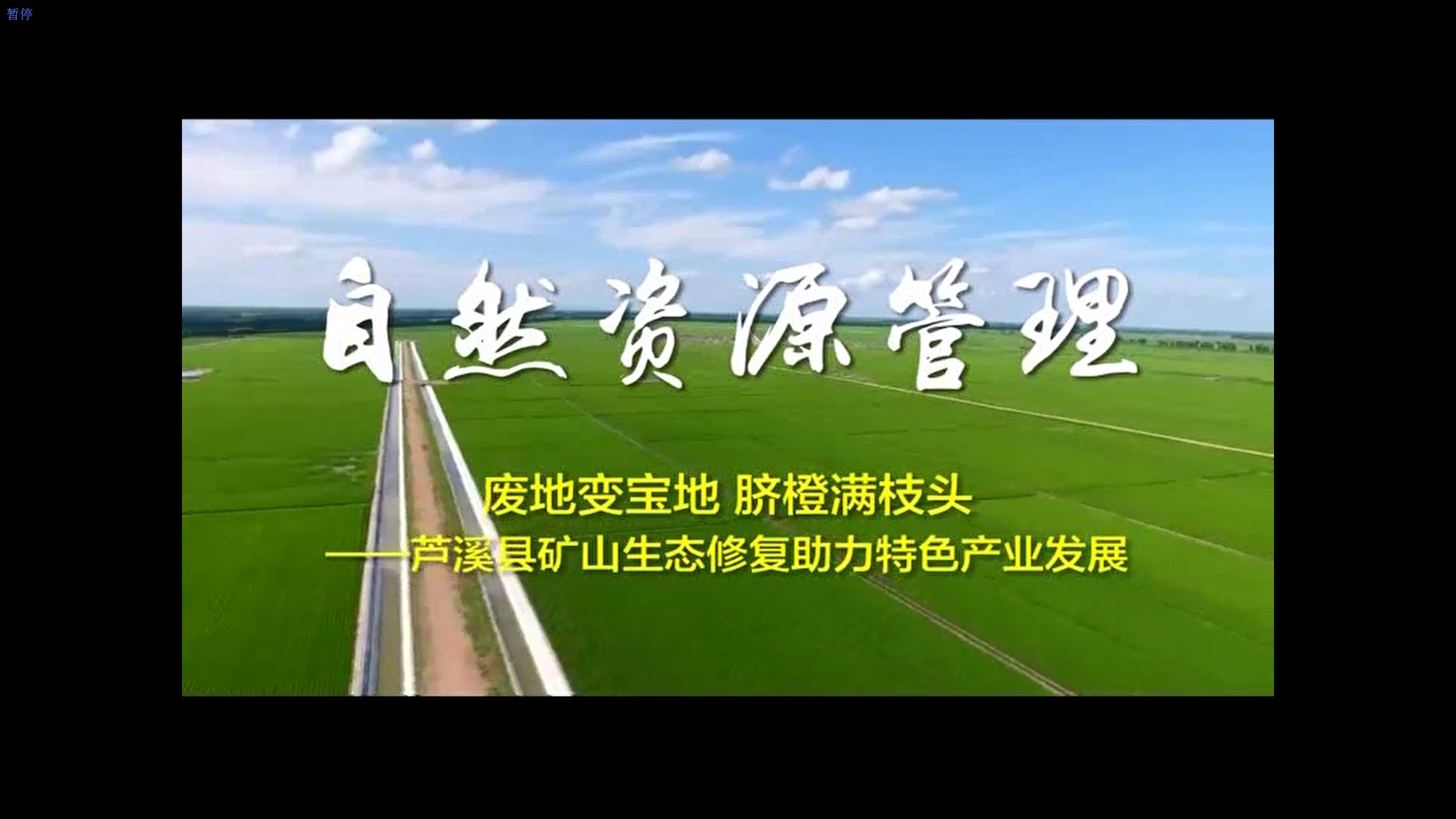 【国土资源管理】废地变宝地 脐橙满枝头——芦溪县矿山生态修复...