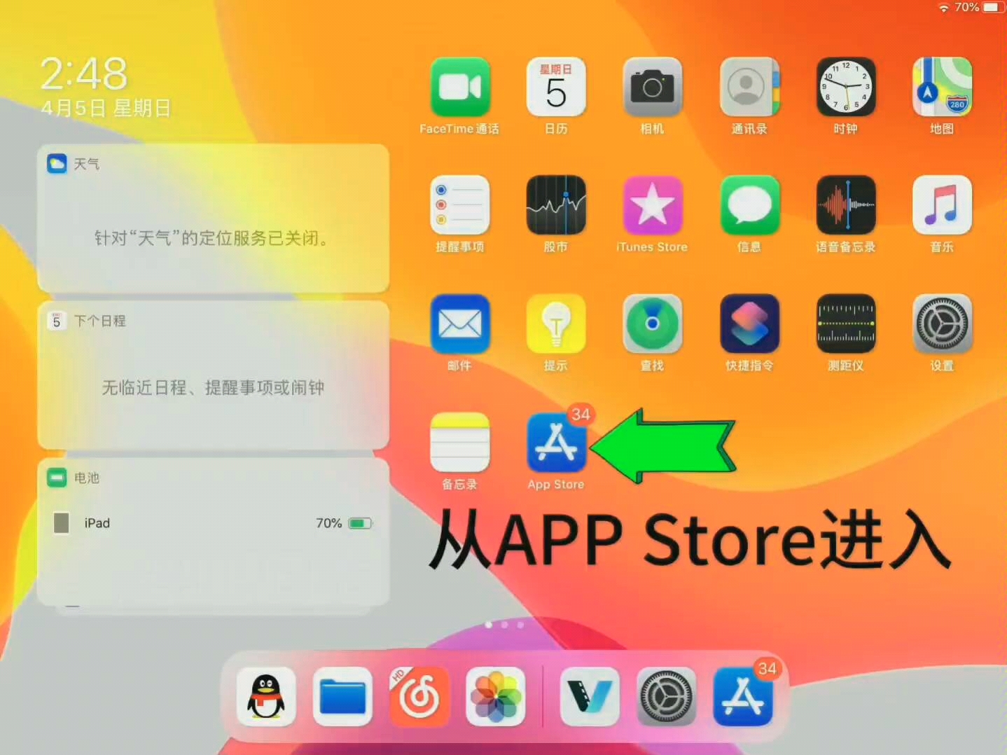 app安装使用教程