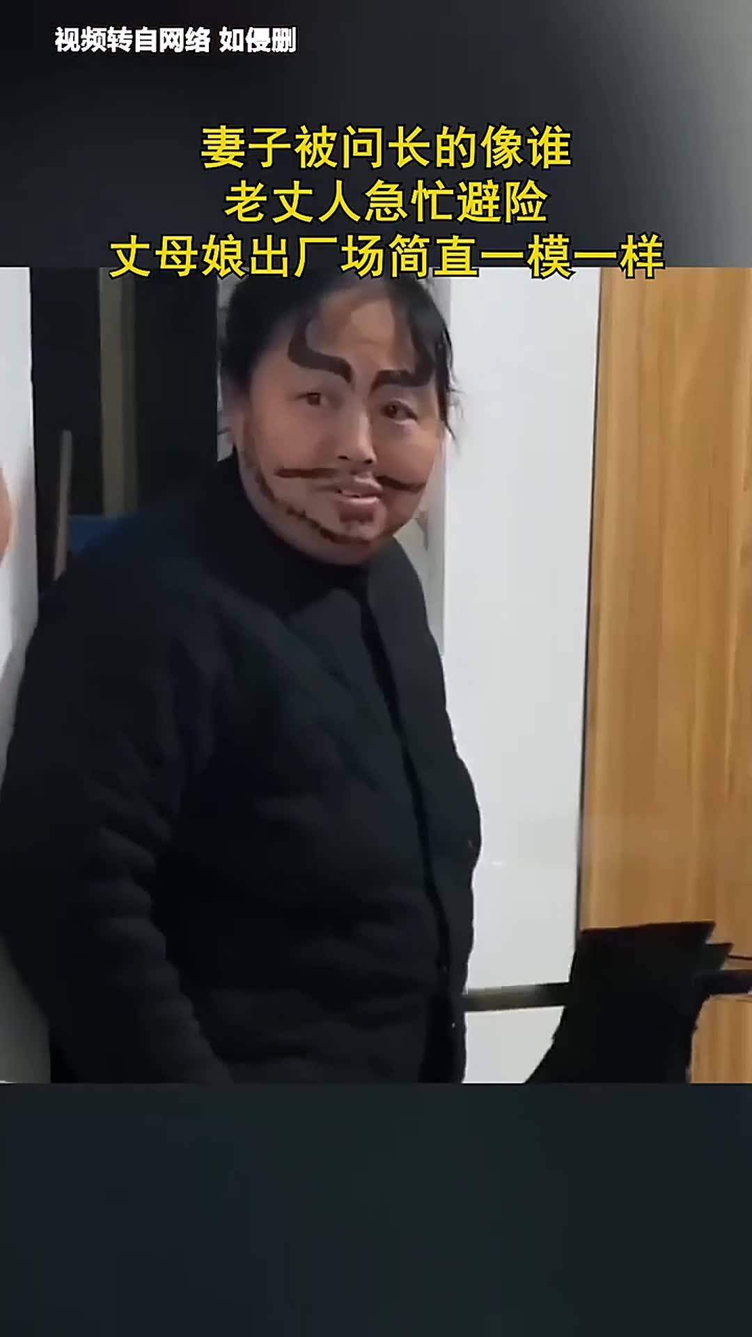 老公问老婆长的像谁,老丈人急忙避险,丈母娘出场简直一模一样