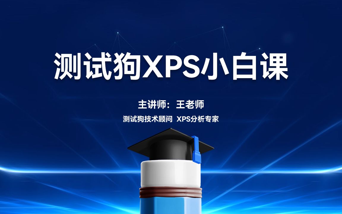 XPS小白课(X射线光电子能谱)