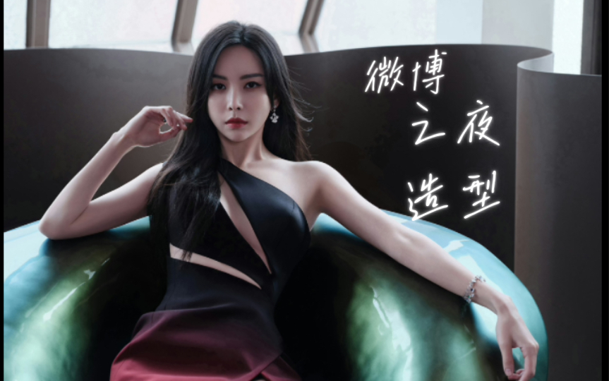 于文文微博之夜红毯造型3.25