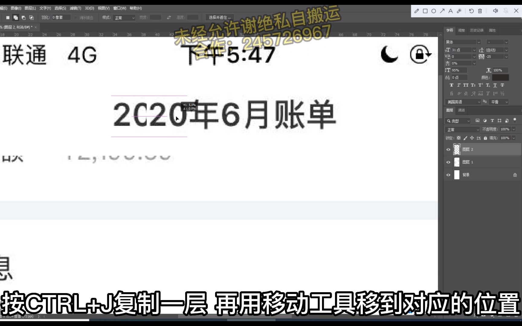 如何P图修改截图时间、文字、数字、金额