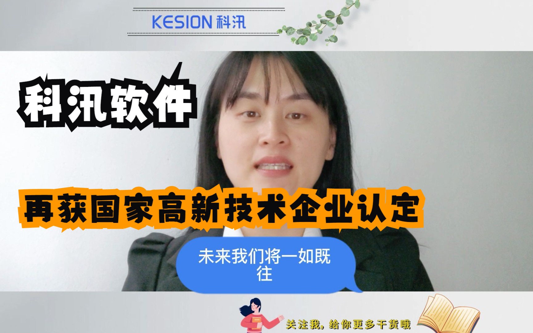 #软件开发#网校搭建#教培行业 #科汛软件再获国家高新技术企业认定