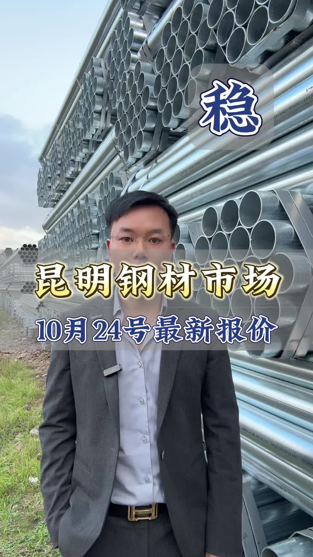 #钢结构 #镀锌管 #建筑工程 #今日行情 #今日报价 -今日钢价站稳,没有...