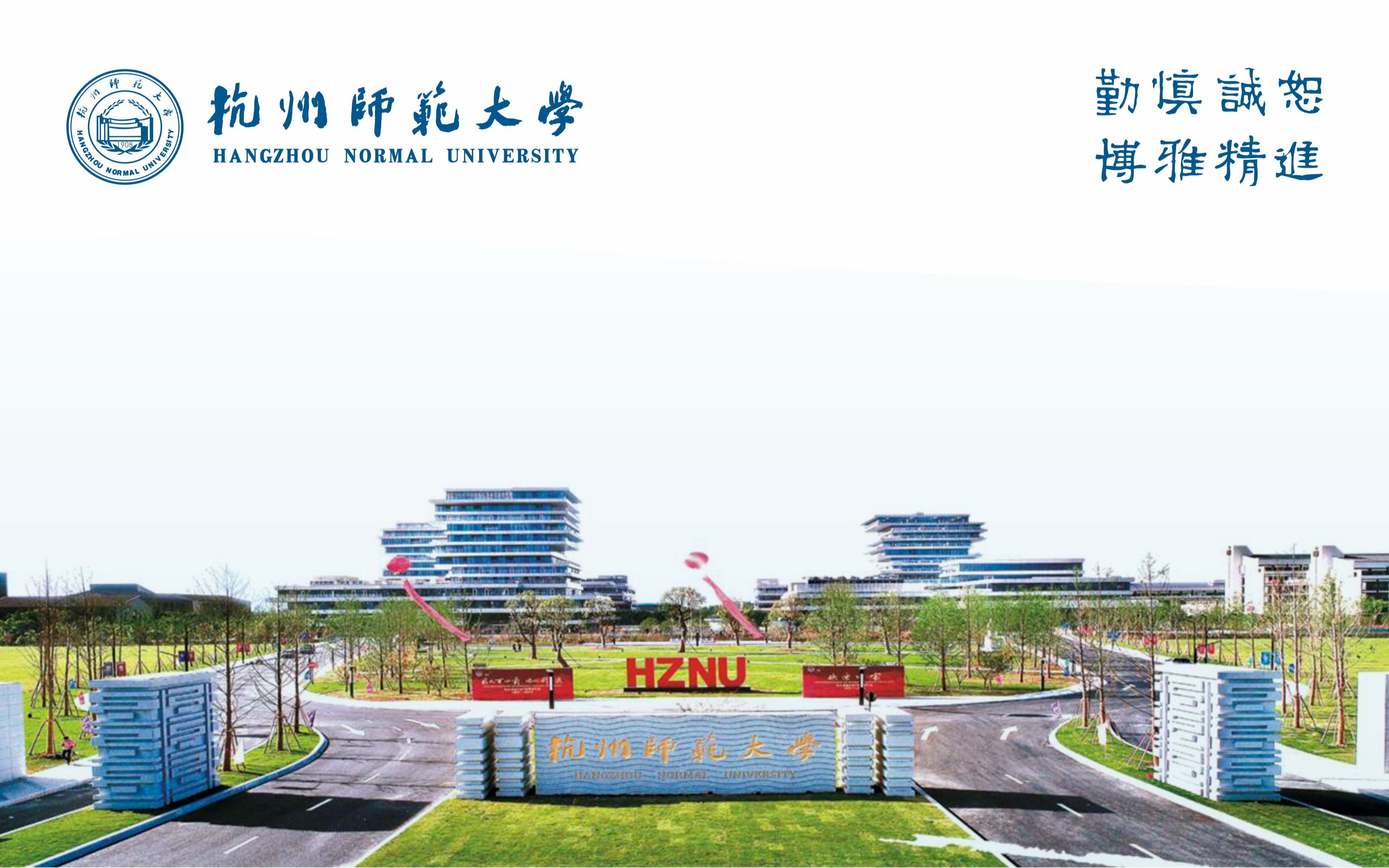 杭州师范大学本校课程替代操作(校内课程替换、学分互认)