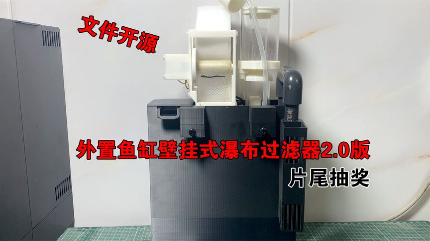 外置鱼缸壁挂式瀑布过滤器2.0版,独立滤盒淡海水通用
