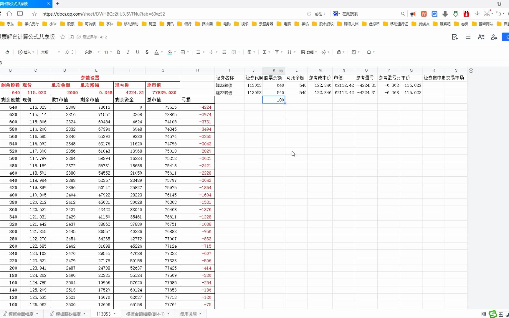 股票解套计算公式 表格用法