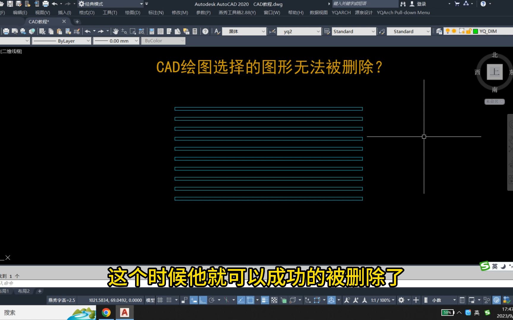 CAD绘图选择的图形无法被删除?