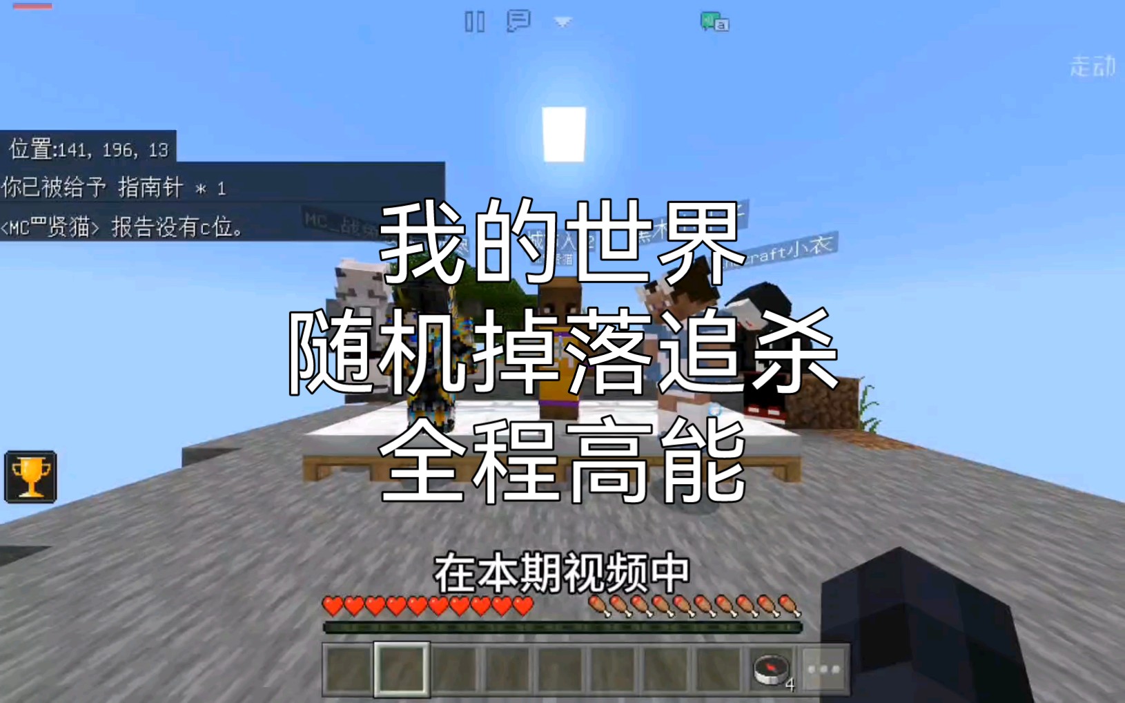 【我的世界】 在本期视频中 我将被六名猎人追杀 但他们其中有一名我...