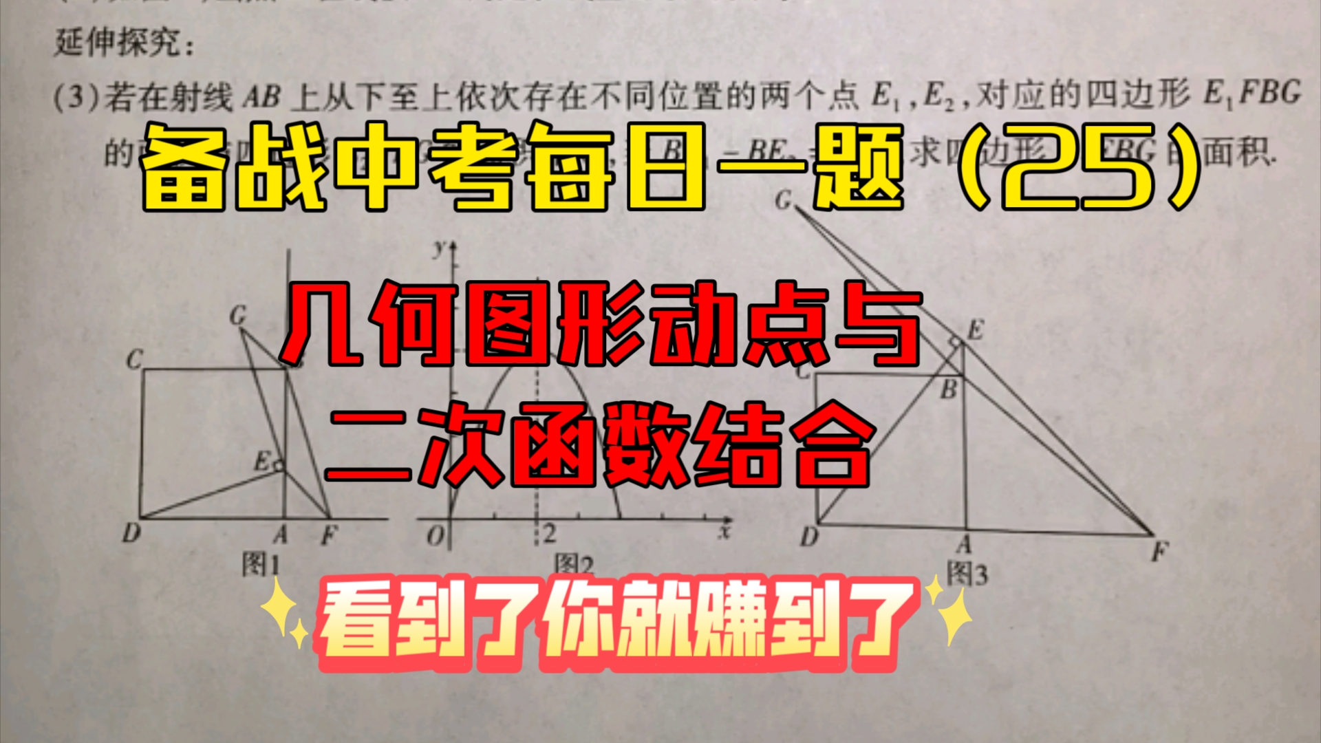 中考模拟卷精选(25)二次函数与几何动点面积题,你会做吗