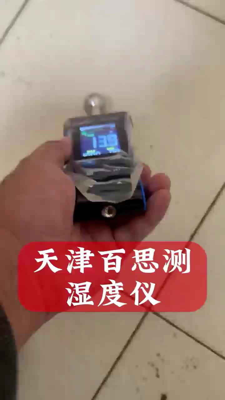 天津百思测仪器 #精准测漏仪器 #防水补漏 #气体检测仪