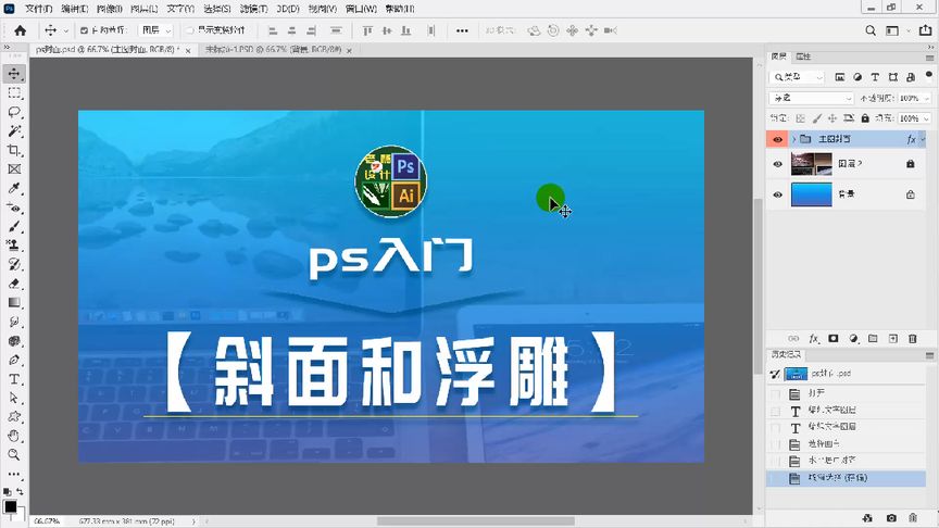 Ps教程 图层样式斜面和浮雕效果讲解和演示 基础入门由浅入深