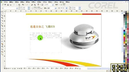 cdr教程从入门到精通-多页面排板_VBA导出 CDR基础 cdr视频 cdr