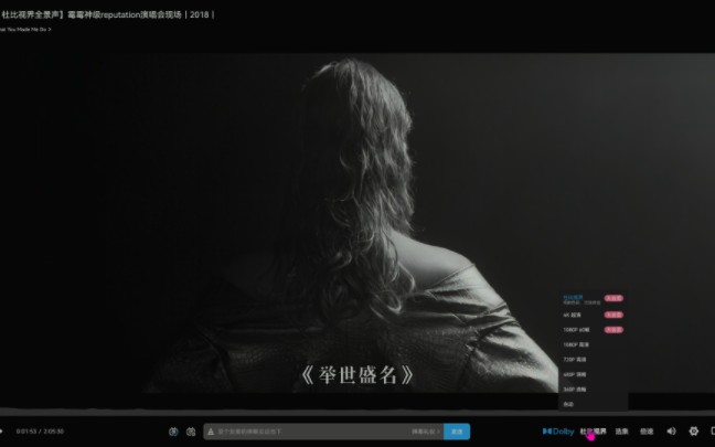B站网页端能直接播放杜比视界了!