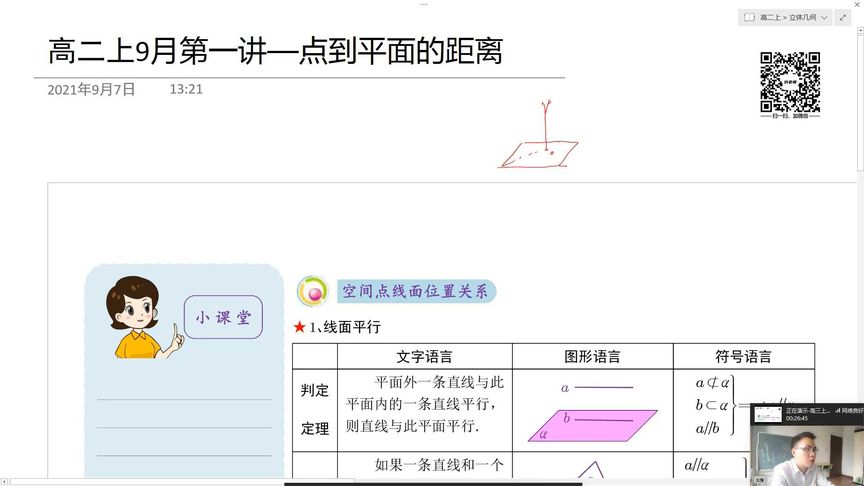 点到平面的距离计算方法