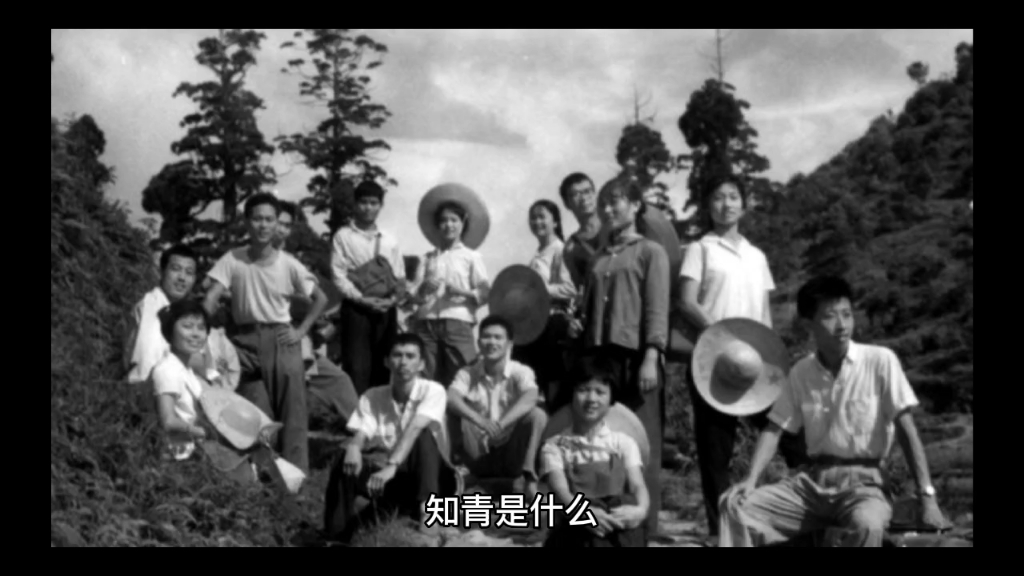 广阔天地,大有作为