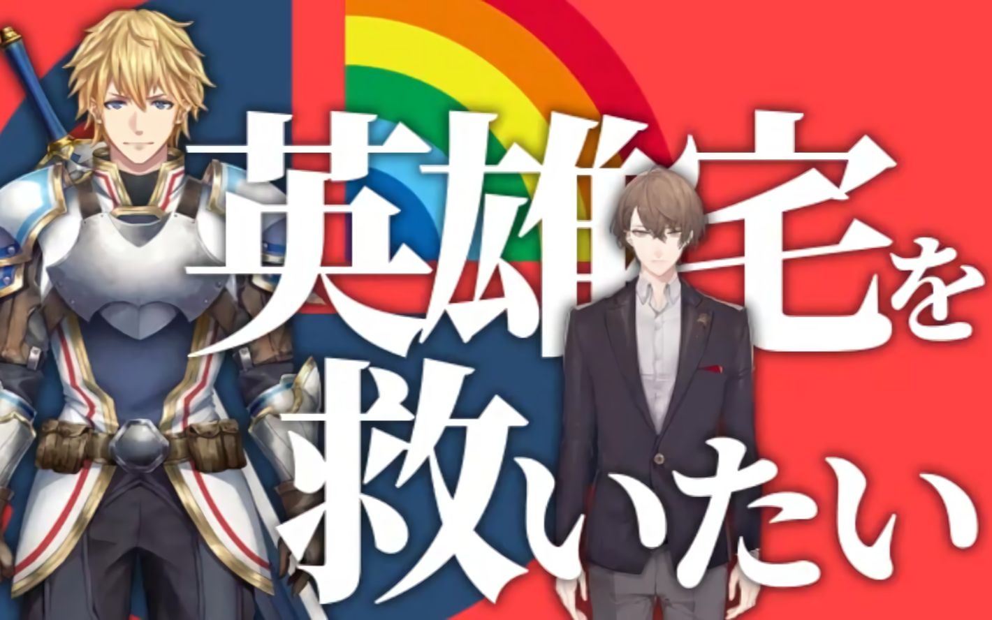 【剧场版熟肉】重建、ebio之家【加賀美Industrial】