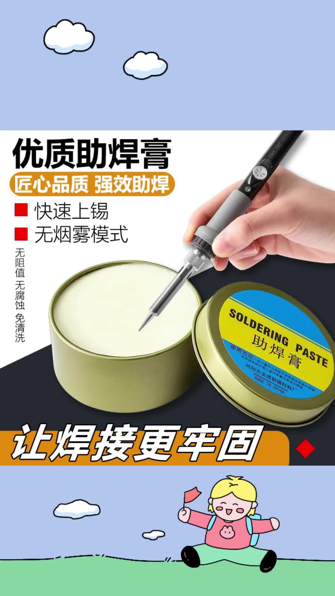 #五金 优质焊锡膏松香助焊剂强力焊接上锡免洗焊接无酸无卤黄色焊油...