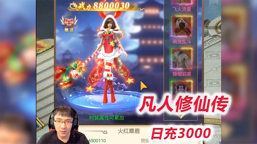 【凡人修仙传完结篇】D13-3 最后再充1500,再花70万元宝