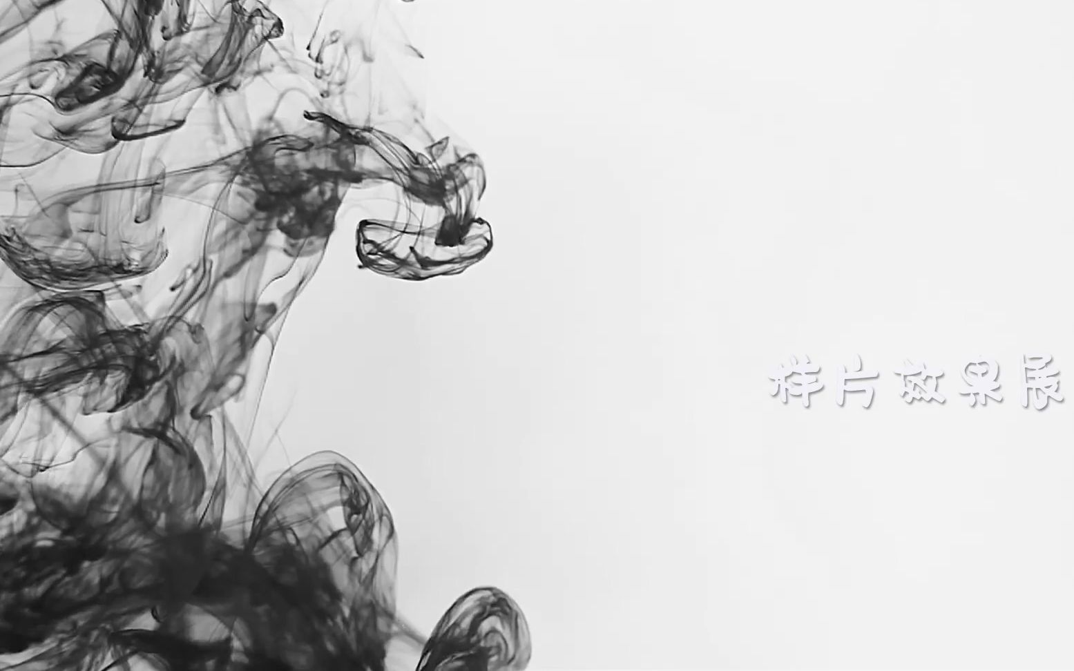 E116 水墨中国风元素动画墨韵水墨滴落墨水墨汁水彩原料油墨水中...