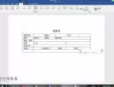 Word制作借款表的方法,日常办公常用到,一起来看看吧!