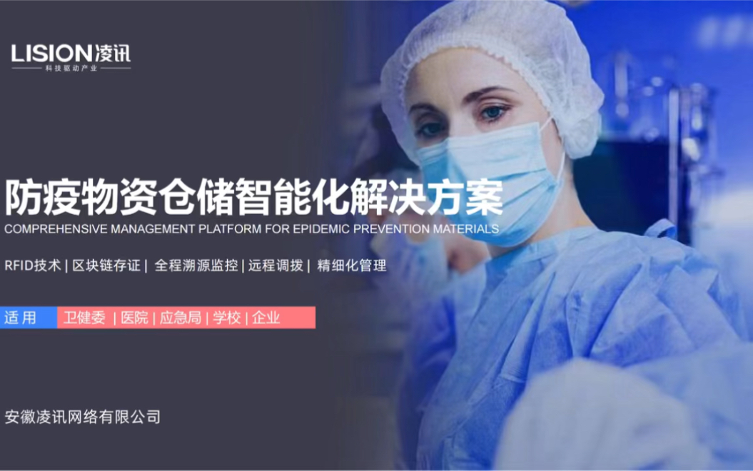 #RFID防疫物资综合管理系统 近年来疫情态势依然严峻,面对大批防疫...