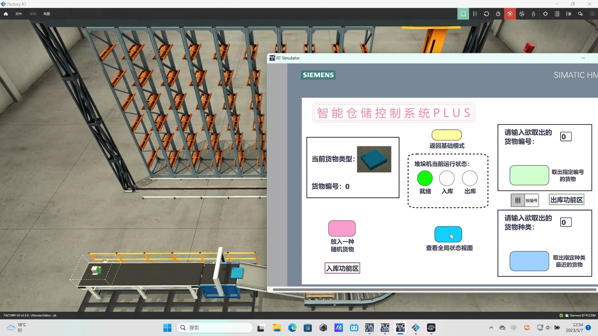 使用博途V16与Factory IO实现的一个简易仓储控制系统