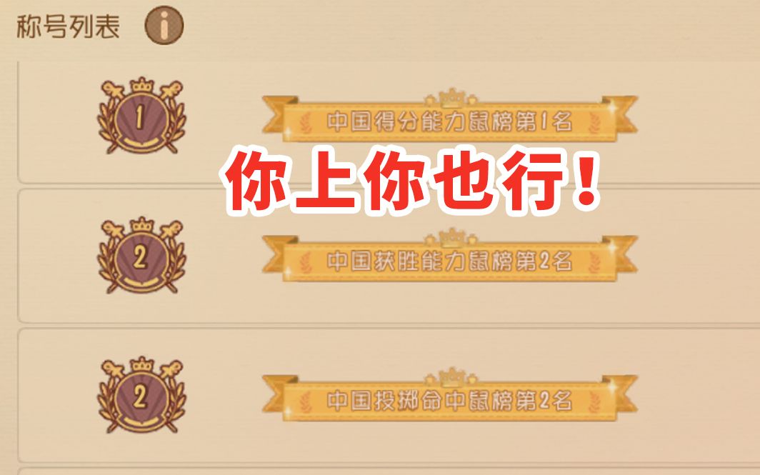 猫和老鼠手游:中国得分鼠榜第一教你如何使用模拟器秒变大神