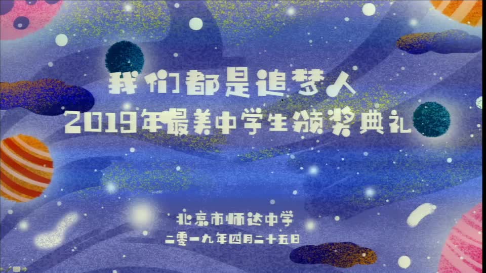 2019最美中学生演讲视频