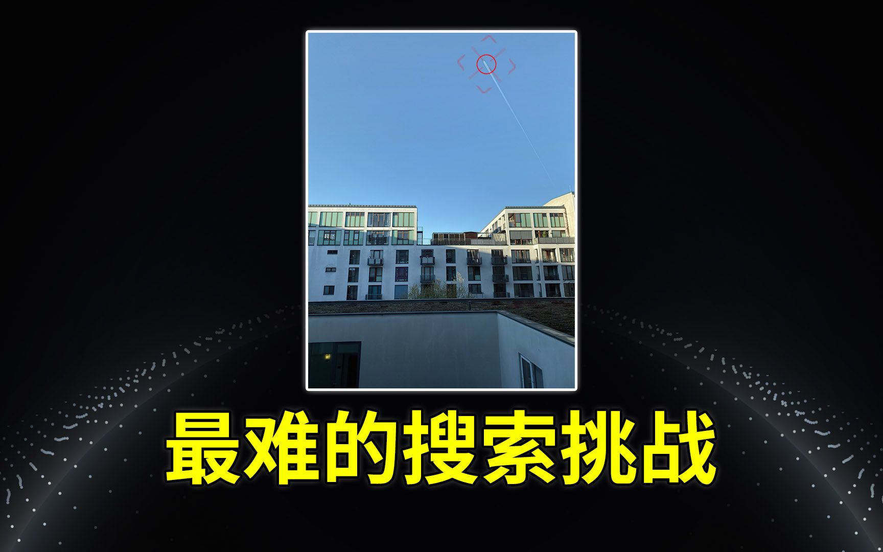 如何通过一张照片锁定一个人的位置?网络迷踪